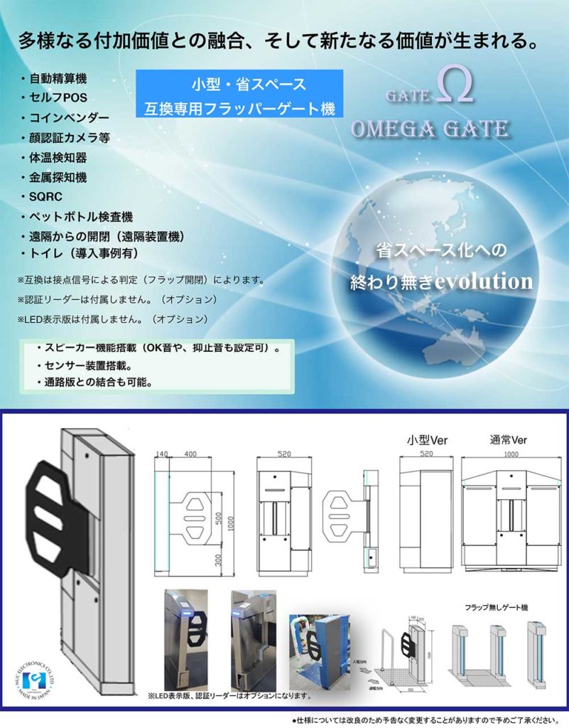 omegaGate-2 | セキュリティゲート機の専門メーカー 株式会社ナック電子